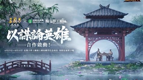 《三國志．戰略版》25週年活動「龍虎風雲聚，以謀論英雄」7月8日登場 4gamers