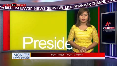 Mcn ေန႔စဥ္သတင္းအစီအစဥ္ ၂၀၁၉ ခုႏွစ္၊ ၊ဇြန္ ၂၈ ရက္၊ ေသာၾကာေန႔ Youtube