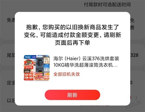 完了，以旧换新鼠标彻底黄了，低版本提交订单就报错 最新线报活动教程攻略 0818团