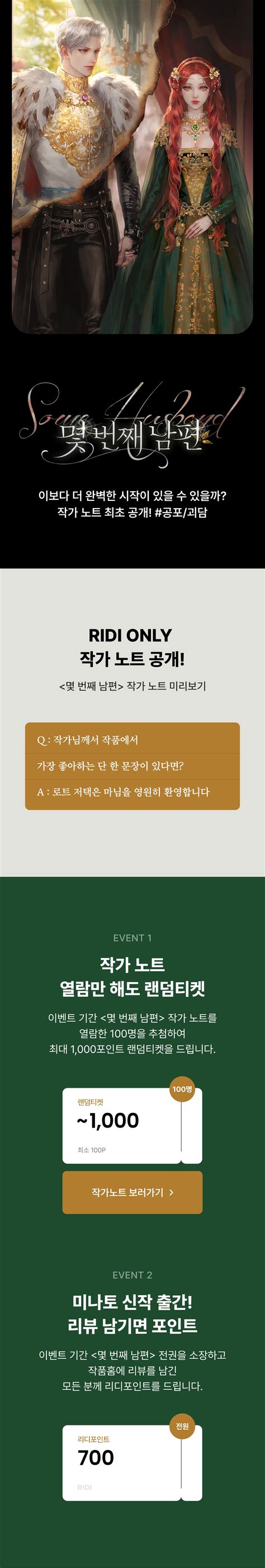 [최대 1 700p X 작가 노트 최초 공개] 미나토 리디