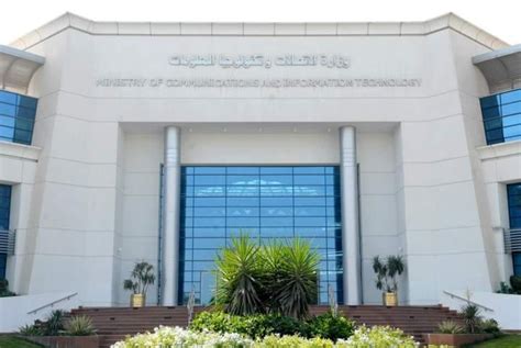 وزارة الاتصالات وتكنولوجيا المعلومات وزارة الاتصالات وتكنولوجيا