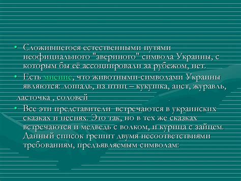 Животные символы Украины презентация онлайн