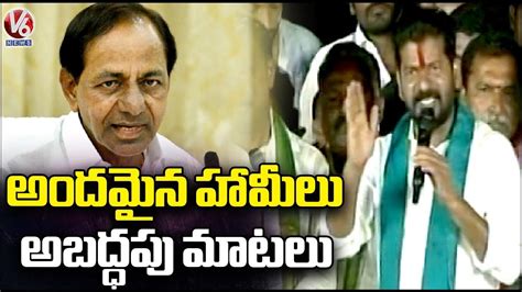 Tpcc Revanth Reddy Fires On Cm Kcr Over Guarantees And Schemes V6
