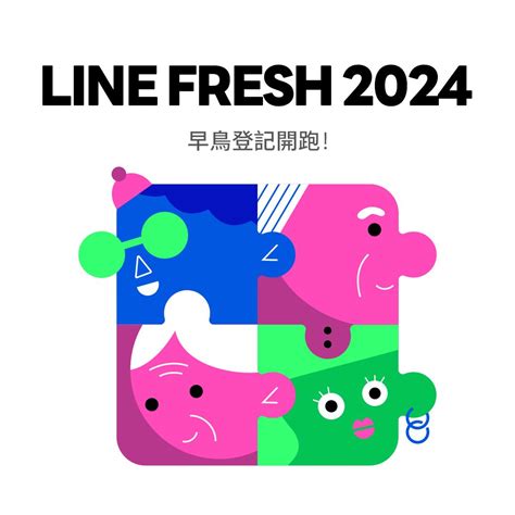 领英上的line Taiwan Limited Linefresh 校園競賽 早鳥登記 組隊媒合 總獎金28萬 Lineceo對