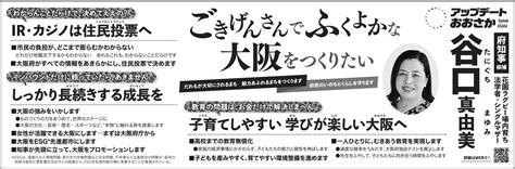大阪府知事選挙は新人5名と現職の争い！4月9日投票 ｜ 日本最大の選挙・政治情報サイトの選挙ドットコム