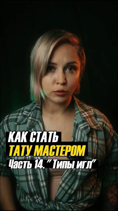 Про типы игл Youtube