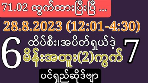 2dnewlucky 7 ရက်တင်တာအပိတ်ခံထားရလို့ပါ28ရက်နေ့အထူးအော 2 ကွက်ဗျာ 6 7 ထိပ်တစ်လုံးအကြိုက် 12 01 4