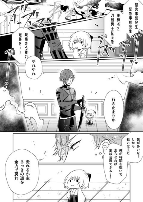 わがまま ヤゼ＠刀剣 さんのマンガ ツイコミ仮