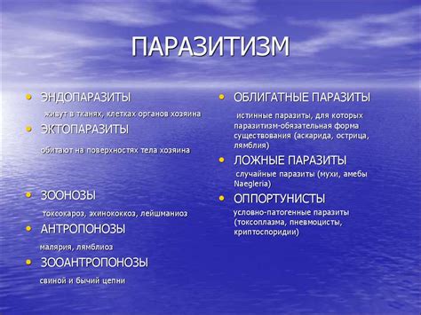 Медицинская паразитология - презентация онлайн