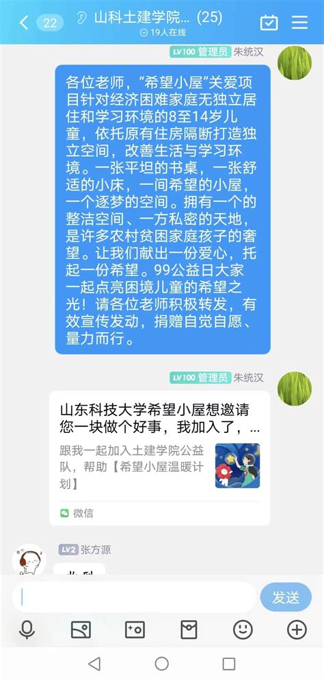 土建学院开展“99公益日”线上捐赠活动 山东科技大学土木工程与建筑学院