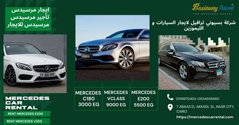 استئجار سيارة مرسيدس E Class 200 مرسيدس للإيجار