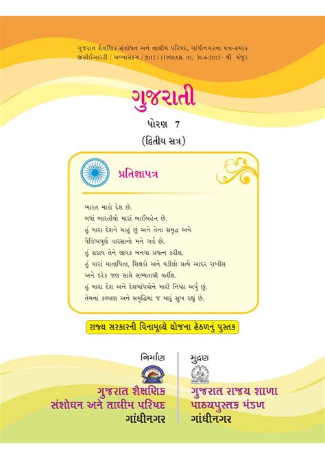 Std 7 Gujarati Semester 2 Ketan Joshi Page 1 92 Flip Pdf Online