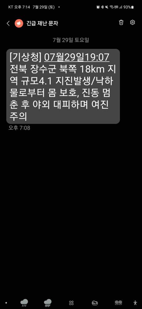 해결됨 지진 났네요 근데 왜 공기계도 긴급 재난 문자는 오나요 Samsung Members