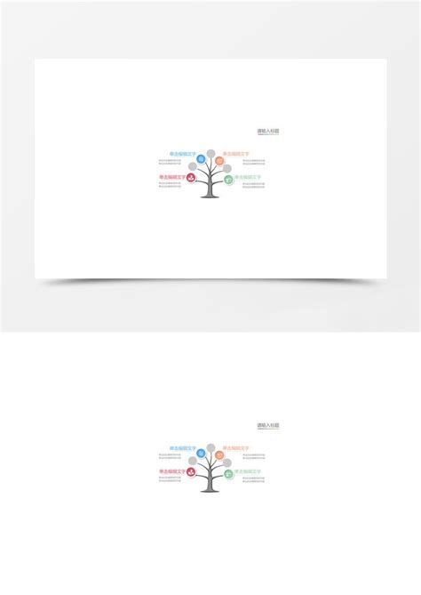 创意树形并列说明ppt模板