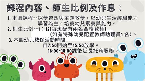 最新消息 新竹縣立竹東幼兒園