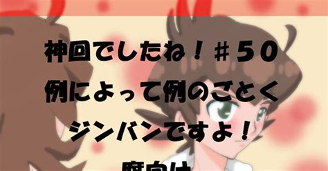 ダン戦 腐 ♯50 駿河のマンガ 山野バン 海道ジン ジンバン Pixiv