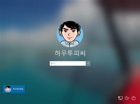 윈도우10 자동로그인 방법 하우투피씨