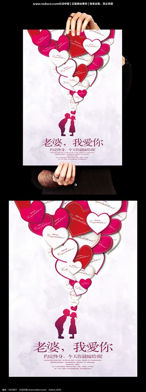 创意婚庆表白宣传海报设计红动网