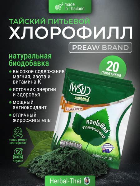 Чай Хлорофилл тайский питьевой - порошок Preaw Brand для похудения и ...