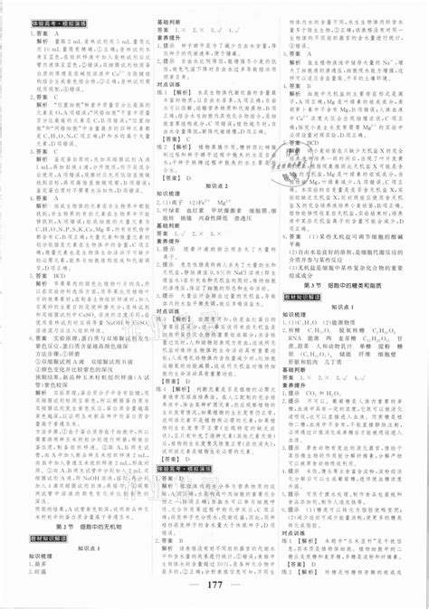 2020年高考调研衡水重点中学新教材同步学案高中生物必修一分子与细胞人教版答案——青夏教育精英家教网——
