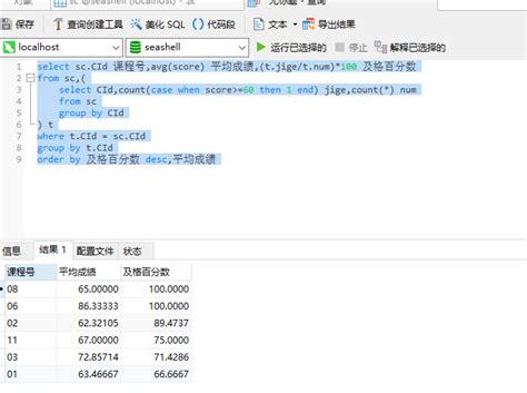 按各科平均成绩从低到高和及格率的百分数从高到低顺序 Csdn博客