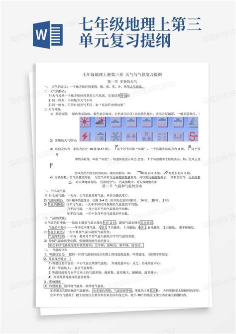 七年级地理上第三单元复习提纲word模板下载编号loxnxzgz熊猫办公
