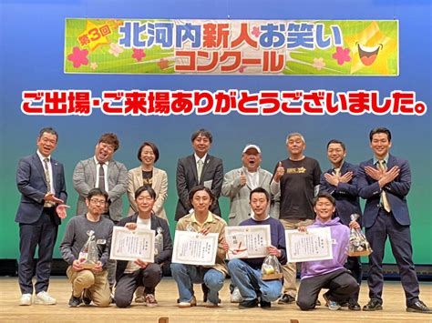 北河内新人お笑いコンクール