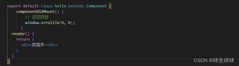 React 网页跳转总是在之前页面的同一位置react跳转返回到原来位置 Csdn博客