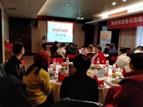 围产期干细胞交流会在遵义成功举办