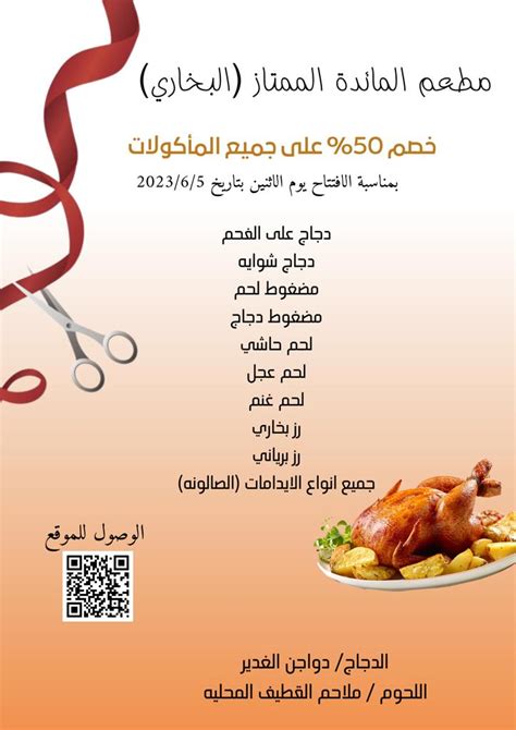 خصم 50 بمناسبة افتتاح مطعم المائدة الممتاز البخاري تصدر عن صحيفة