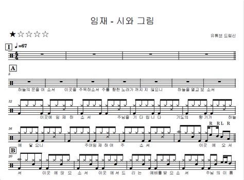 임재 하늘의 문을 여소서 시와 그림 ㅣ 드럼 악보 네이버 블로그