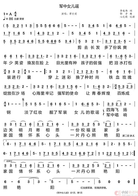 军中女儿谣（谭世超）