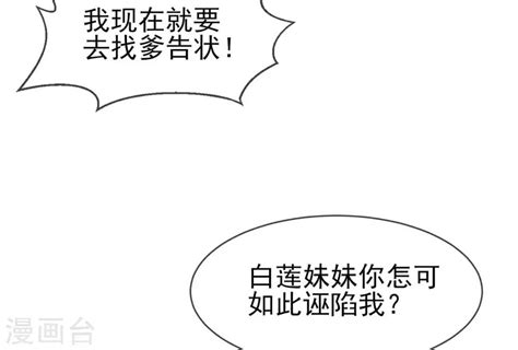 第22話 沈白蓮出醜12 嗜血醫妃 包子漫畫