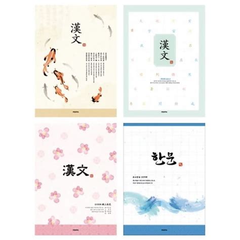 펜피아 Nc284ad4558 중등 고등 노트 10권 한문 한자 공책 홈플러스 택배배송