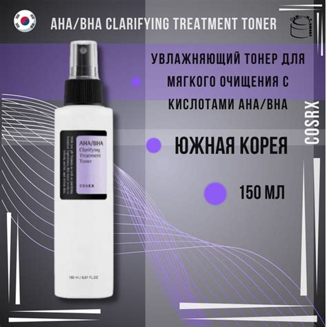 Вопросы и ответы о Cosrx Очищающий тонер для лица с кислотами AHA/BHA ...