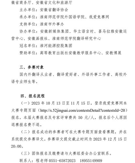 关于淮河能源杯安徽省第五届徽文化外宣翻译大赛的通知 安徽省翻译协会