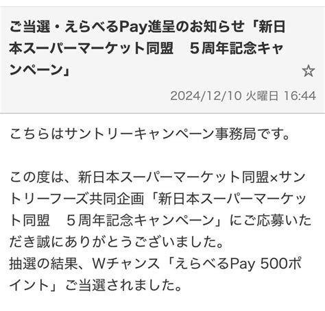 【当選報告】pay当たり 懸賞ときどきゆとり節約