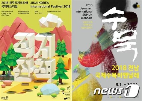 직지코리아 페스티벌 전남 국제수묵비엔날레 연계할인 뉴스1