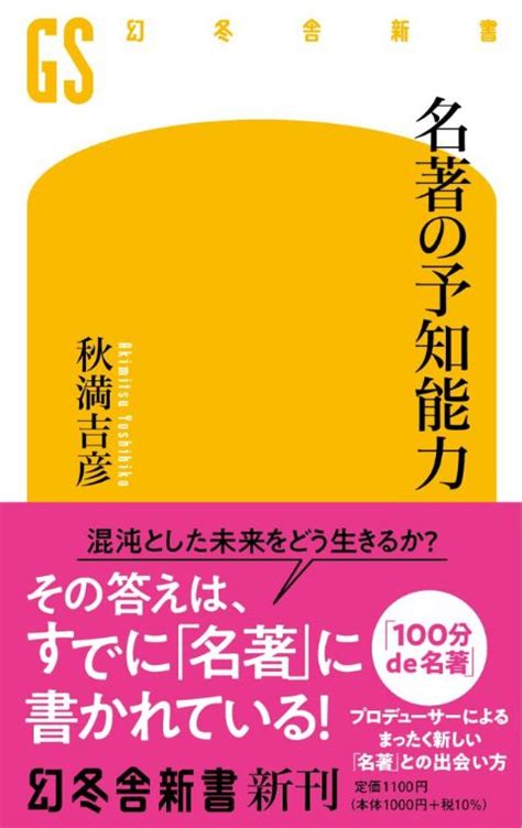「100分de名著」プロデューサーが戦慄した名著の人生を変える力｜名著の予知能力｜秋満吉彦 幻冬舎plus