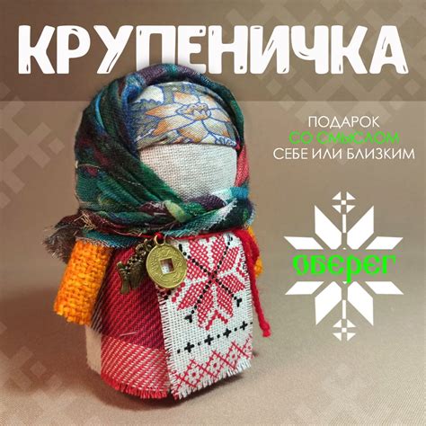 Кукла оберег "Крупеничка" или "Зерновушка". Традиционная русская ...