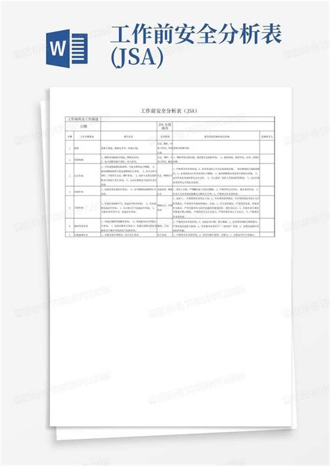 工作前安全分析表 jsa Word模板下载 编号qygzgnvb 熊猫办公