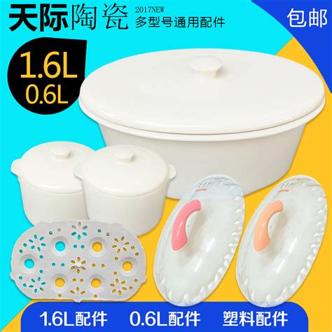 天际ddz 16a 16bw W116d隔水电炖盅炖锅陶瓷塑料盖子内胆蒸笼配件 虎窝淘