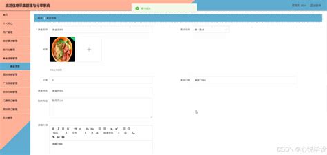Springbootjavaphpnodepython旅游信息采集管理与分享系统【计算机毕设】 Csdn博客