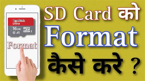 Sd Card Ko Format Kaise Kare Youtube