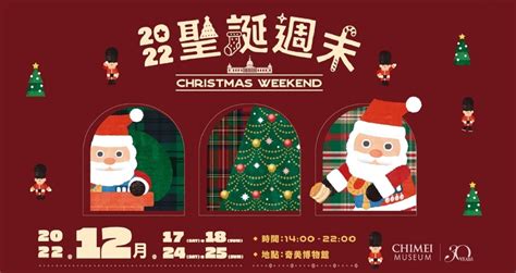 2022台南奇美博物館聖誕週末懶人包：日期時間、活動節目表、門票售價、大眾運輸交通、聖誕市集 停車場 186567 Cool3c
