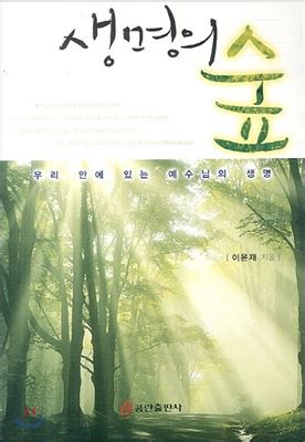 중고샵 생명의 숲 예스24