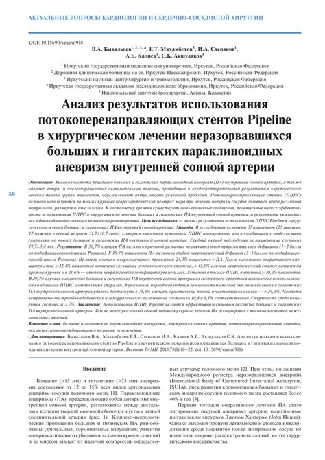Pdf Outcome Analysis Of The Flow Diversion With Pipeline Embolization