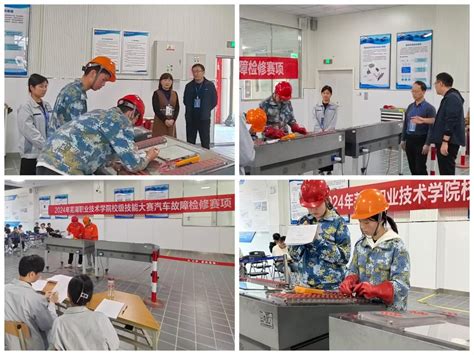 汽车与航空学院举办2024年“汽车故障检修”校级技能大赛 芜湖职业技术大学 汽车与航空学院