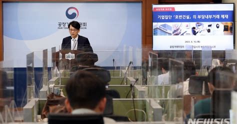 공정위 호반건설의 부당내부거래 제재