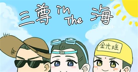 聶懐桑 三尊とネタ＋‪α とねこーんのイラスト Pixiv